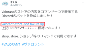 【discord bot】valorant store bot 導入方法 | kobaラボ
