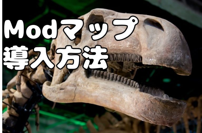 【ARK】ARK: Survival Evolved PC版 modマップの導入方法 (ARK Server Manager) | kobaラボ